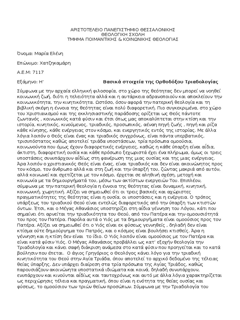 Δογματική Της Ορθόδοξης Εκκλησίας | PDF
