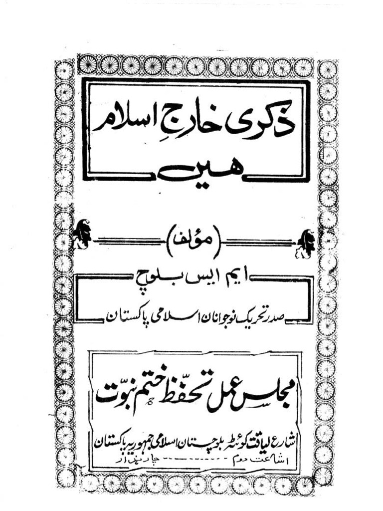 Zikri Kharij e Islam Hain | PDF | Foreign Language Studies