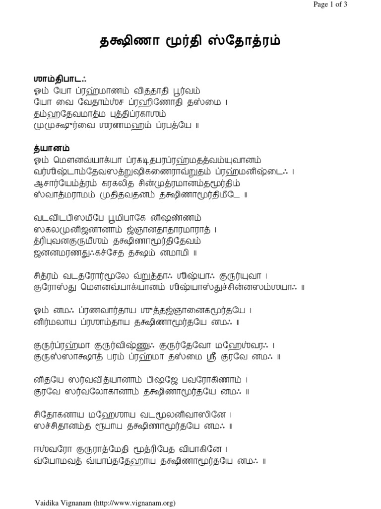 Guru Dakshina Murthy Stotram Tamil PDF | PDF