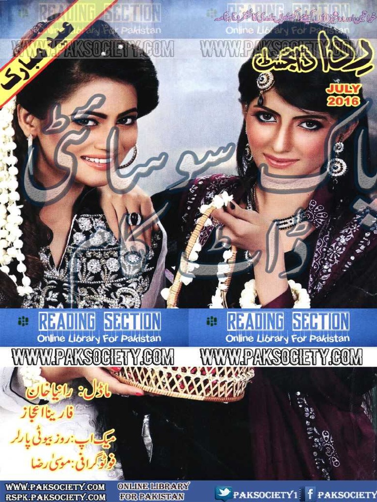 Rida Digest July 2016 | PDF