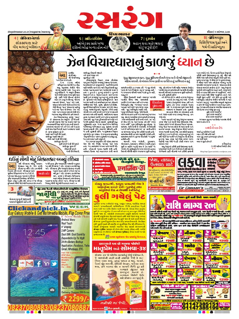 Divyabhaskar Co In/magazine/rasrang | PDF