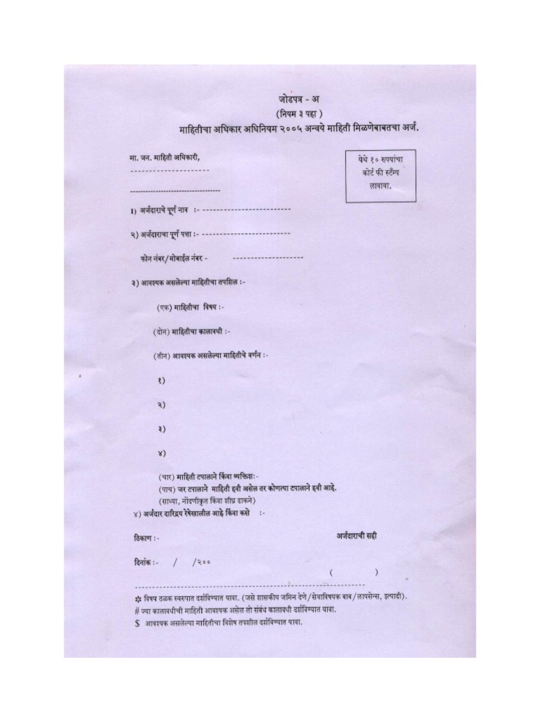 RTI Form | PDF