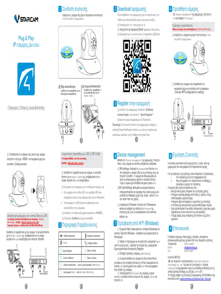 Manual EYE4 Greek | PDF