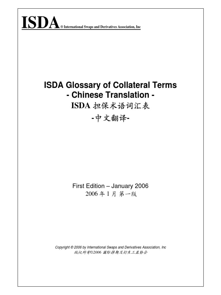 ISDA Collateral Glossary Chinese Translation | PDF | Derivative ...