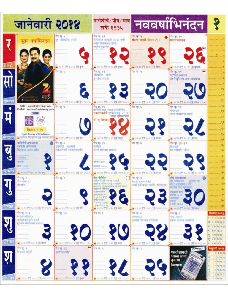 Marathi Kalnirnay January To December 2014 PDF | PDF