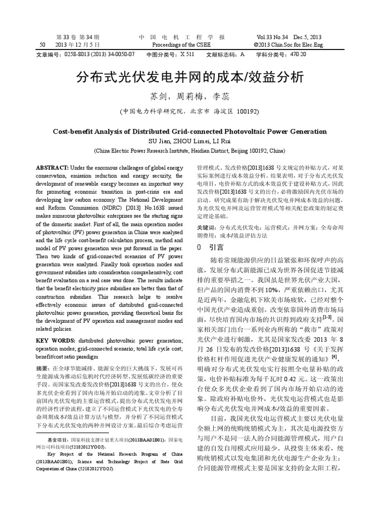 Cost Benefit Analysis PV Power Generation - China Electric Power ...