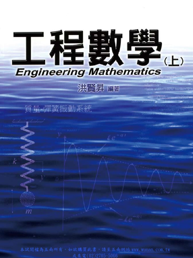 工程數學 上 Engineering Mathematics Pdf