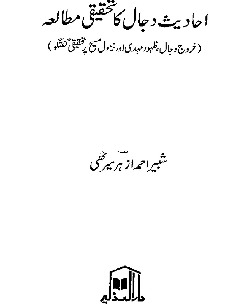 False Ahadis e Dajjal Ka Tehqiqi Mutalia Urdu | PDF