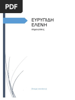 Ελένη Πρόλογος 1-191 | PDF
