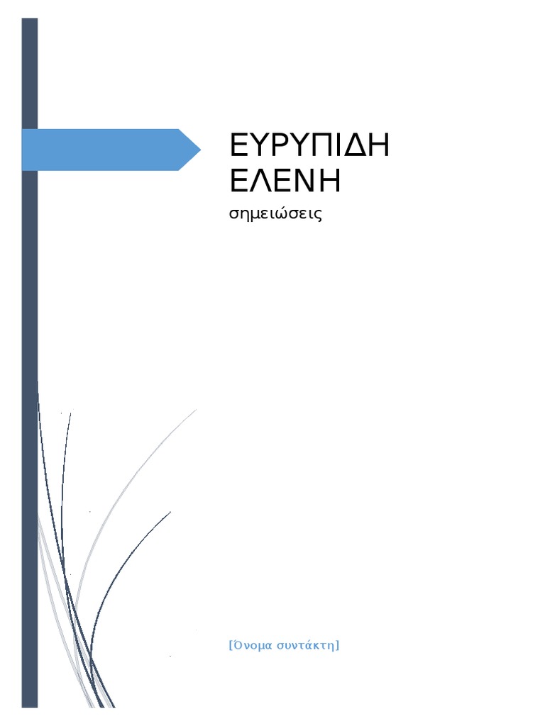 Σημειώσεις Ελένη Με Ερωτήσεις | PDF
