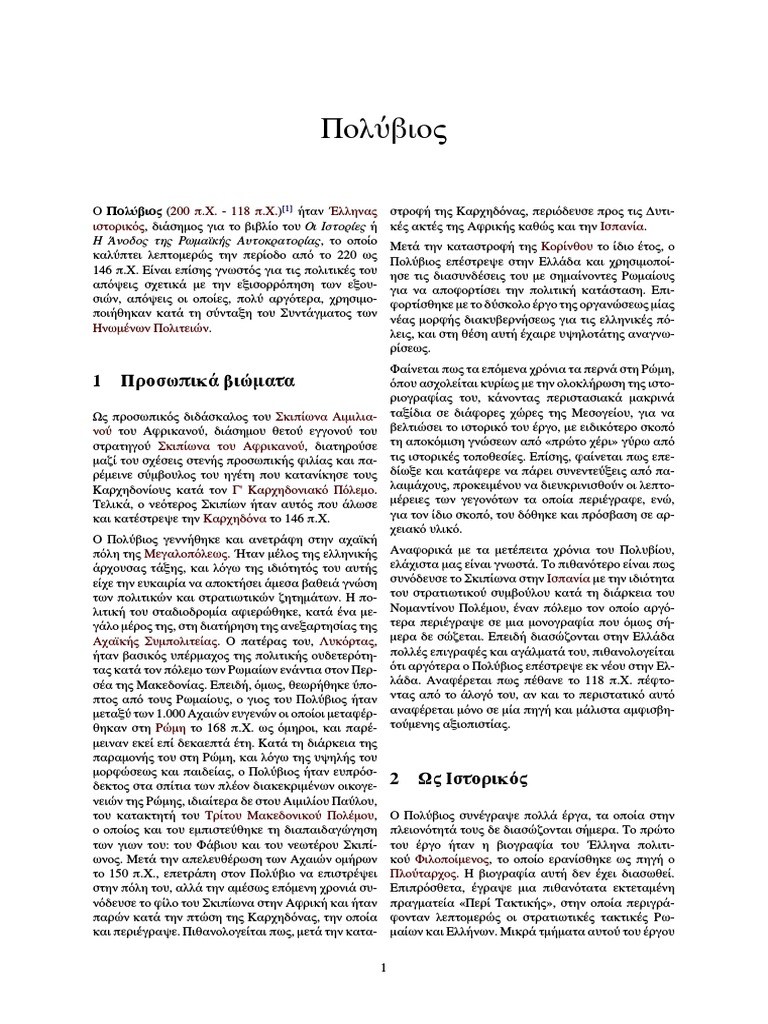 πολυβιος PDF | PDF