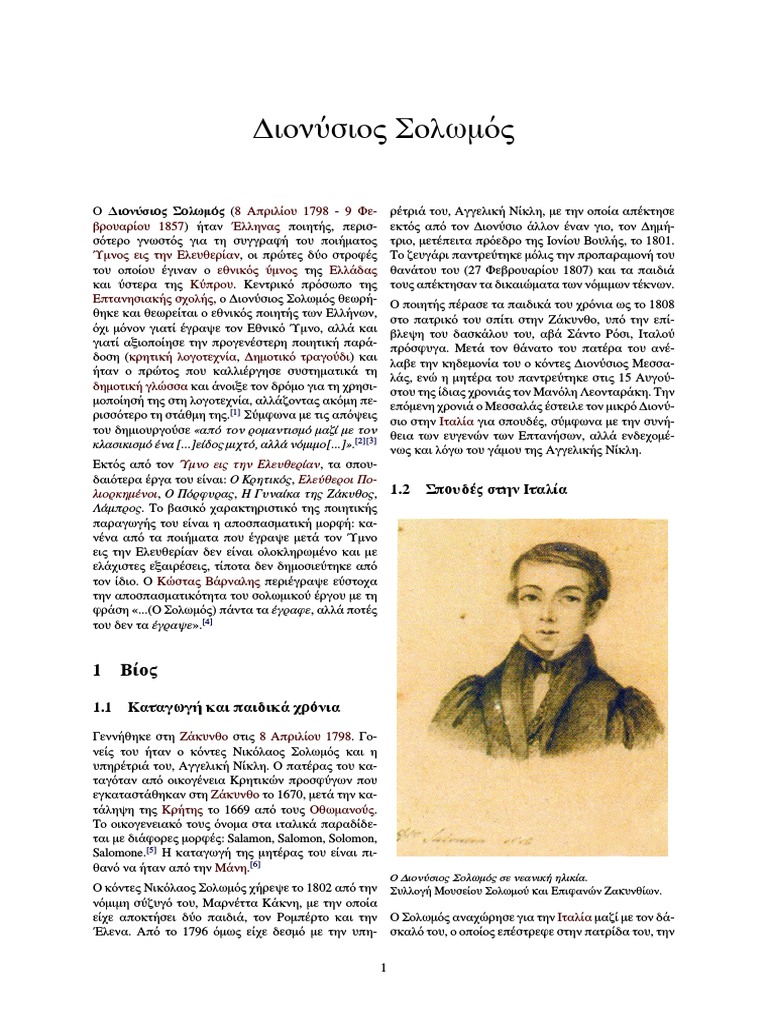 σολωμος PDF | PDF