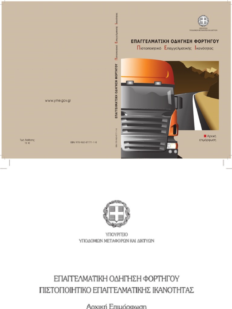 ΠΕΙ ΦΟΡΤΗΓΟΥ PDF | PDF