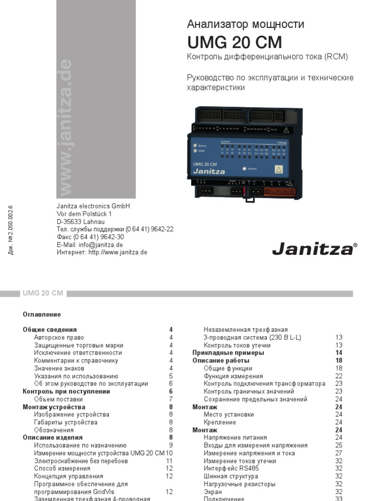 Janitza Manual UMG20CM Ru | PDF