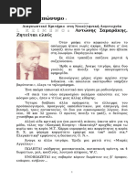 Ελεύθεροι Πολιορκημένοι - Ανάλυση | PDF