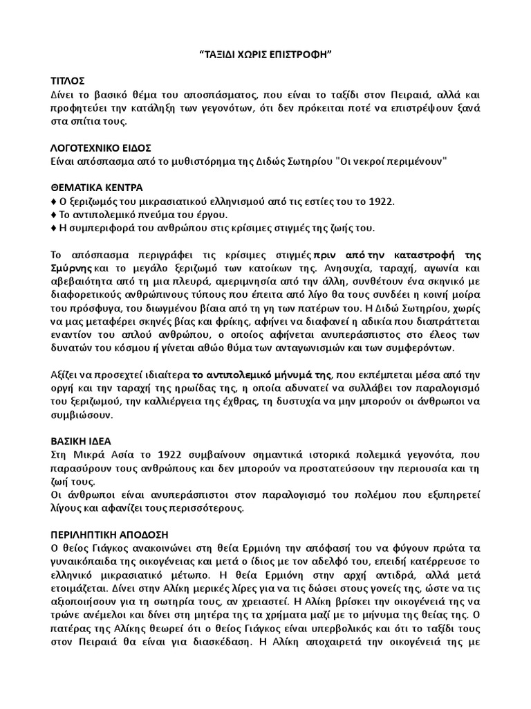 Ταξίδι χωρίς επιστροφή | PDF