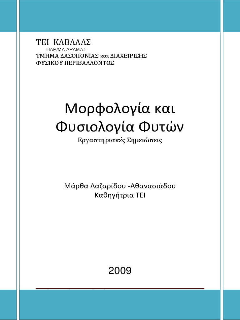 Morfologia Fysiologia Fytwn | PDF