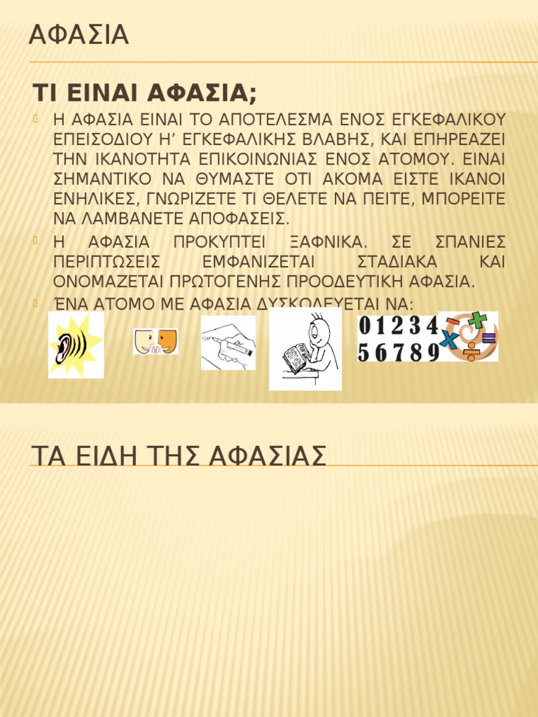 ΑΦΑΣΙΕΣ ΚΑΙ ΣΥΝΑΦΕΙΣ ΔΙΑΤΑΡΑΧΕΣ ΤΟΥ ΛΟΓΟΥ | PDF