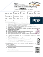 ΓΛΩΣΣΑ Β ΔΗΜΟΤΙΚΟΥ | PDF
