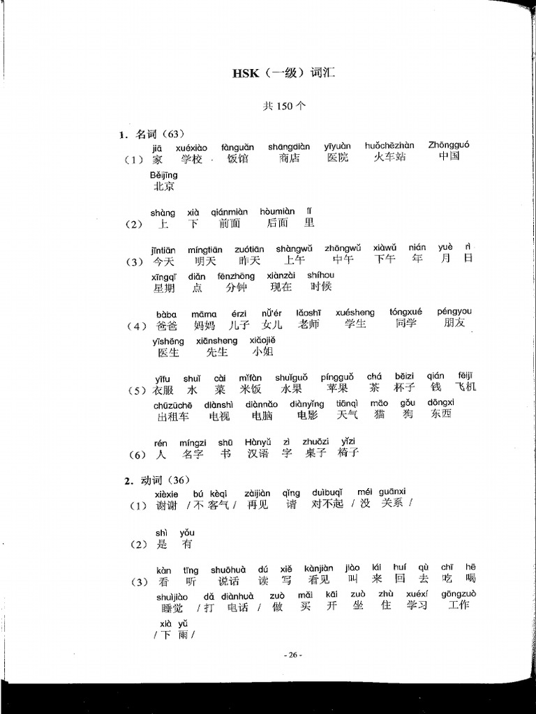 HSK Level 1 Vocabulary List PDF | PDF | Languages Of Macau | Languages ...