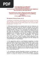 ΚΛΗΡΟΣ ΚΑΙ ΛΑΟΣ | PDF