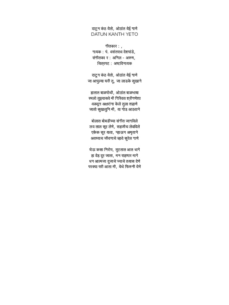 Marathi Gaani | PDF