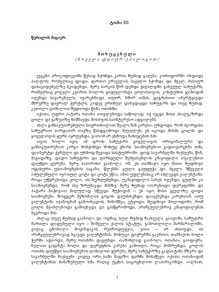 Guram Rcheulishvili - Tomi III PDF | PDF