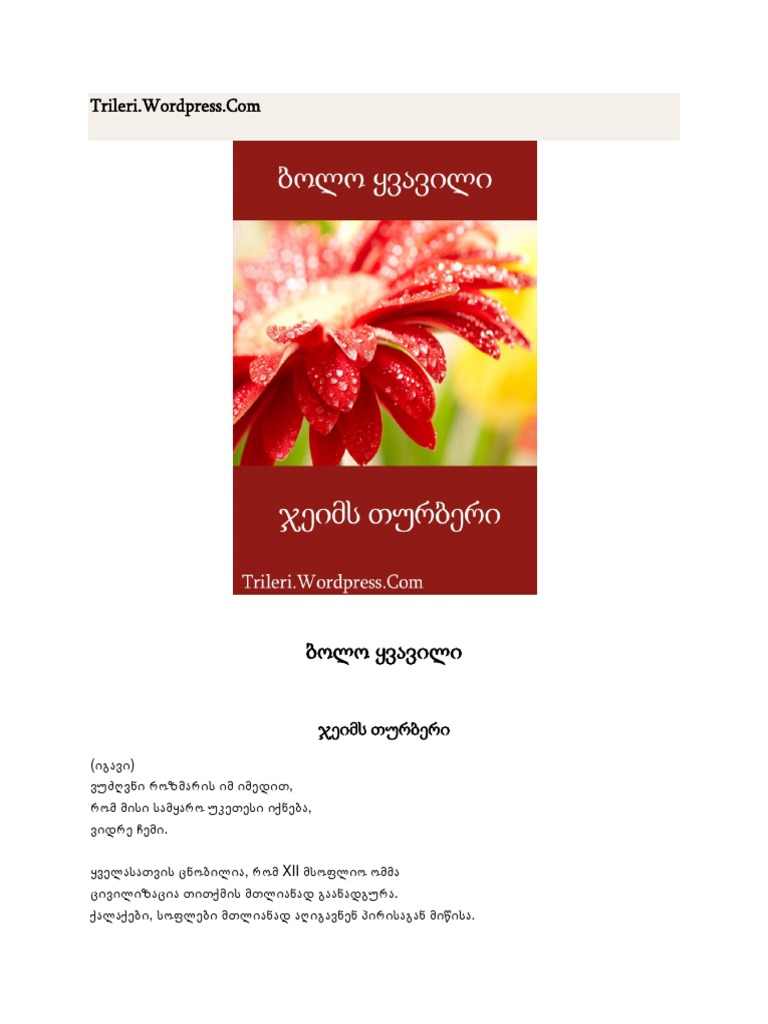 Jeims Turberi - Bolo Yvavili | PDF