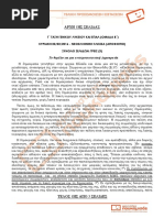 ΔΙΑΓΩΝΙΣΜΑ ΣΤΗΝ ΕΚΘΕΣΗ Γ' ΛΥΚΕΙΟΥ | PDF