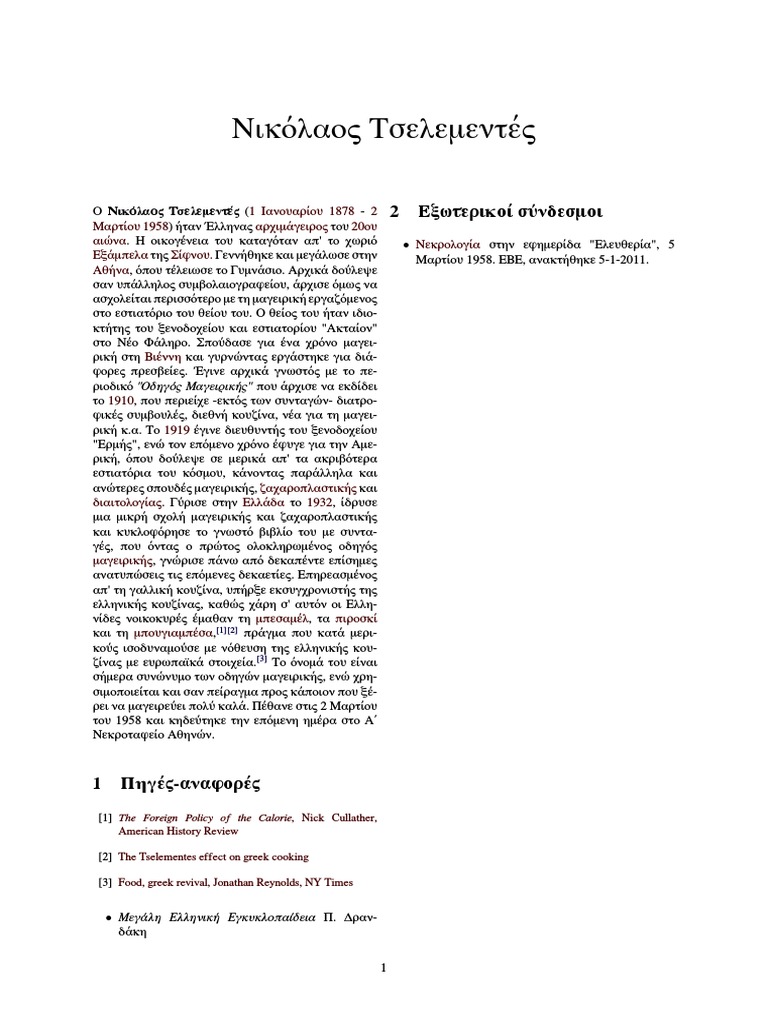 τσελεμεντες PDF | PDF