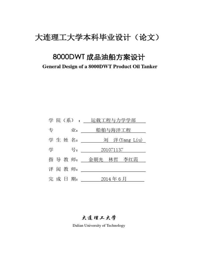 General Design of An 8000 DWT Product Oil Tanker | PDF | Ships | Oil Tanker