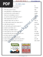 General Knowledge Questions With Answers in Gujarati, Most Imp GK Questions With Answers in ...