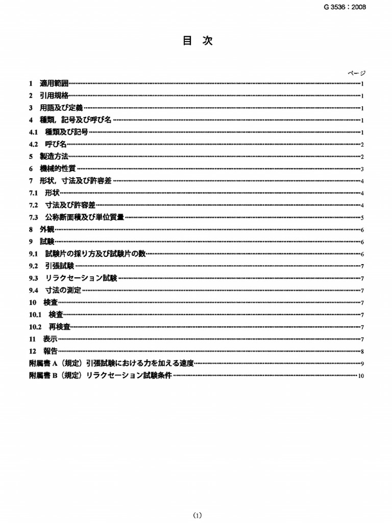 Jis G3536-2008 | PDF