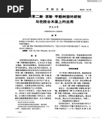 Tegostab B 8485 | PDF