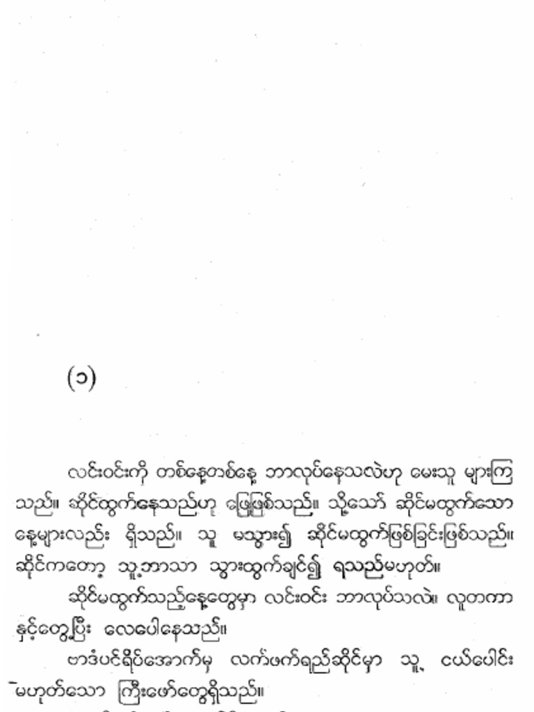 Koe Ma Shi Te Na Win | PDF