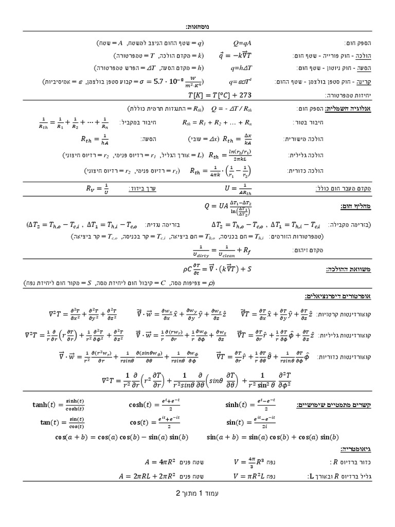 דף נוסחאות מעבר חום סתיו תשעה
