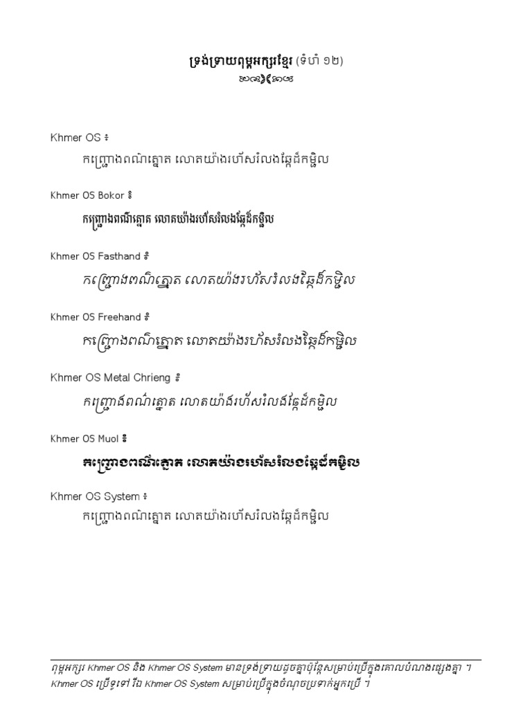 Fonts Sample of Khmer Unicode | PDF