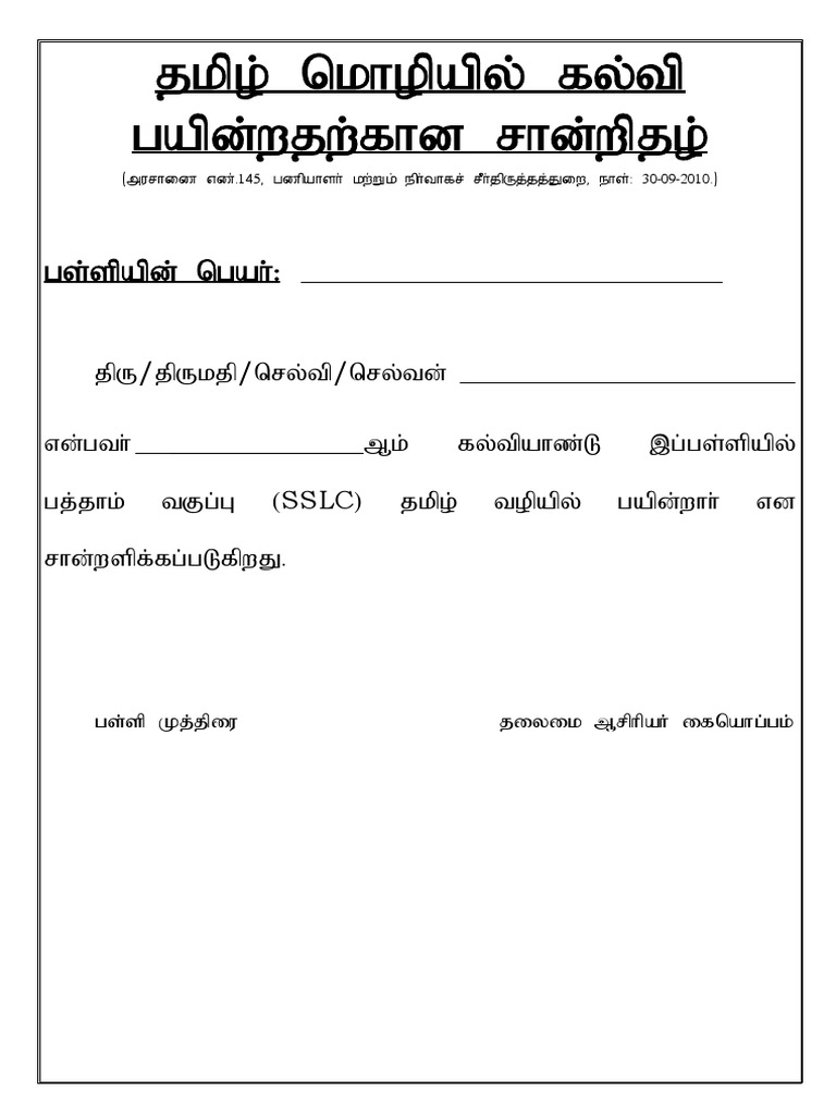 Tamil Vali Certificate Download Guide | PDF
