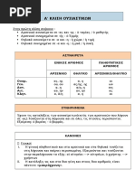 επαναληπτικες ασκησεις απαρεμφατο | PDF