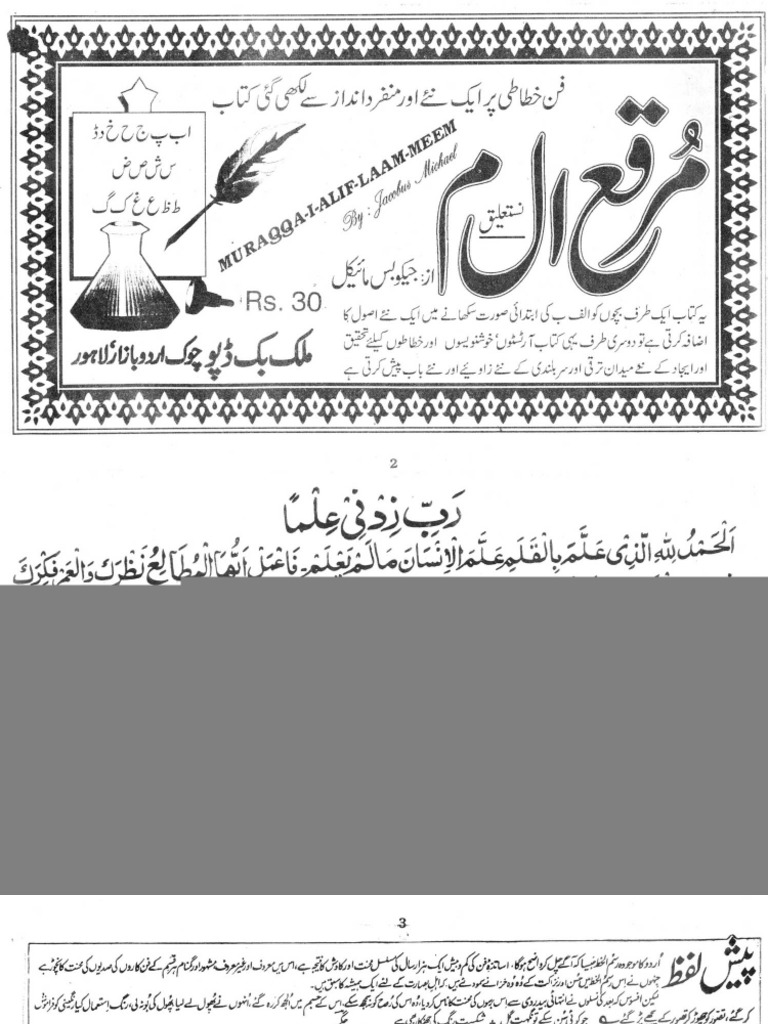 ALif Laam Meem | PDF