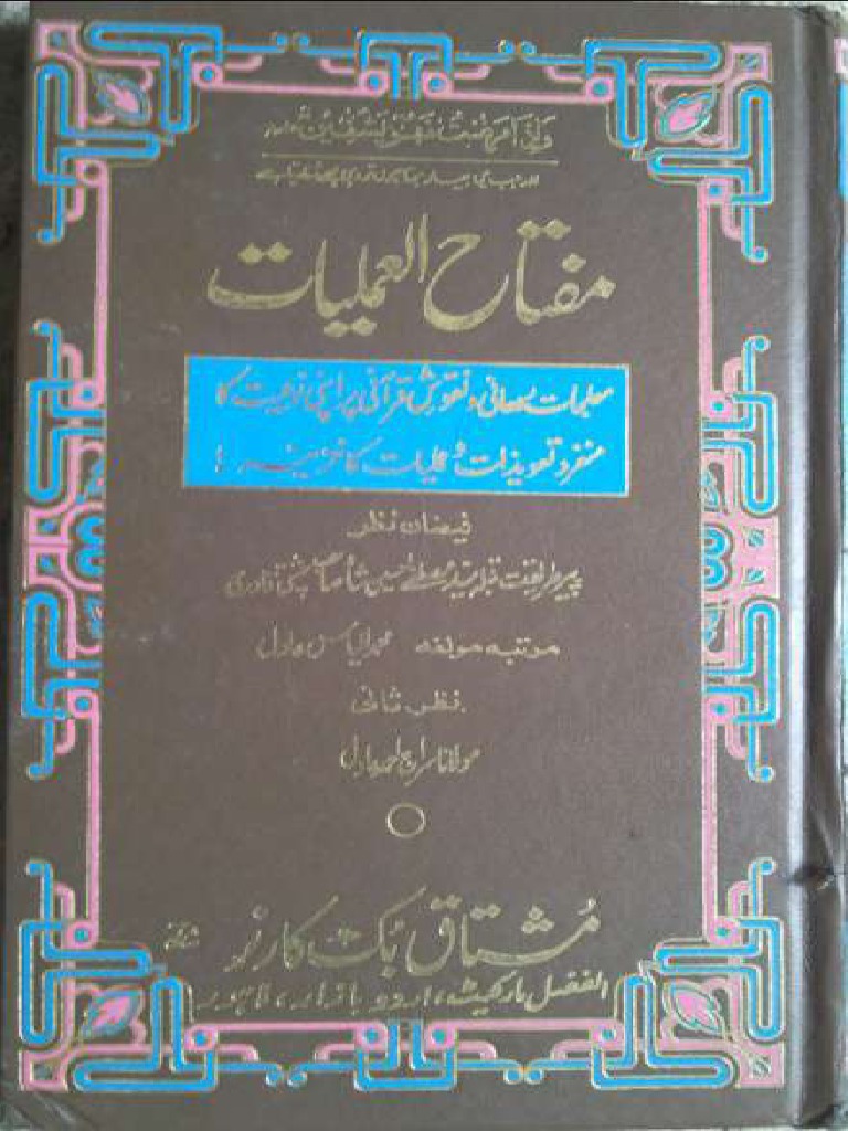 Miftah Ul Amliyat by Muhammad Ilyas Adil PDF | PDF