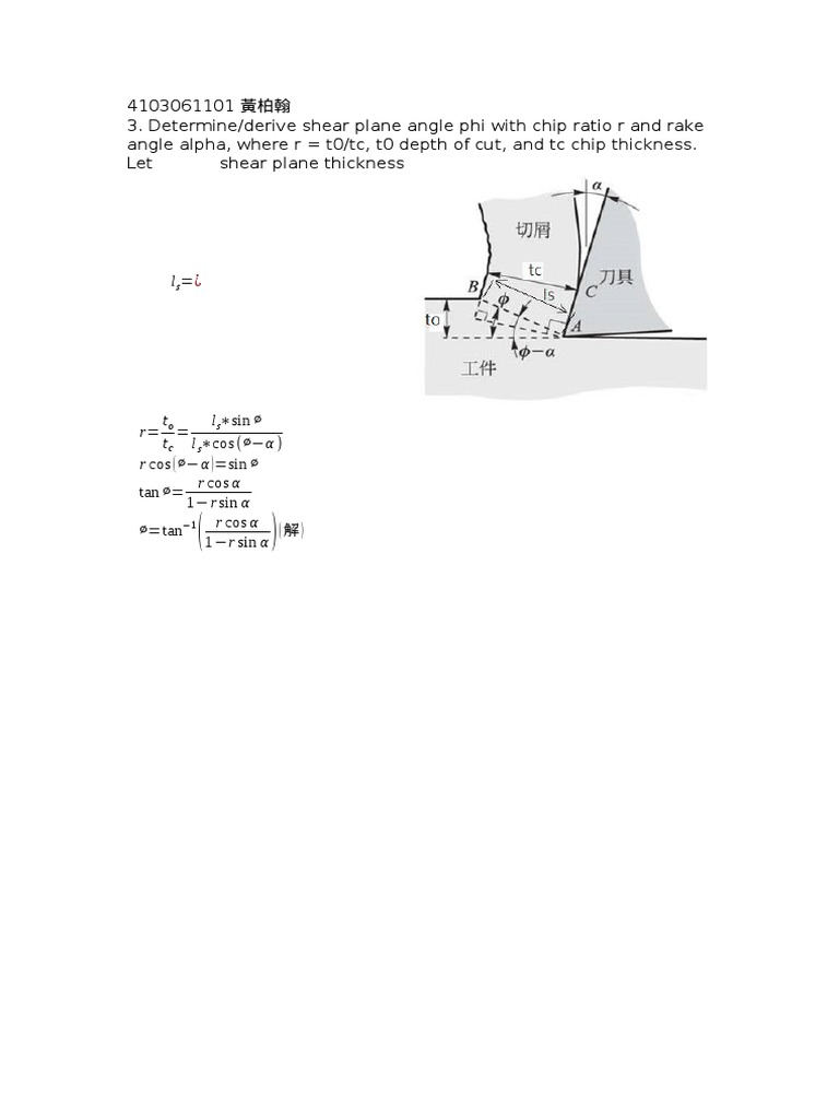 黃柏翰 3. Determine/derive shear plane angle phi with chip ratio r and ...