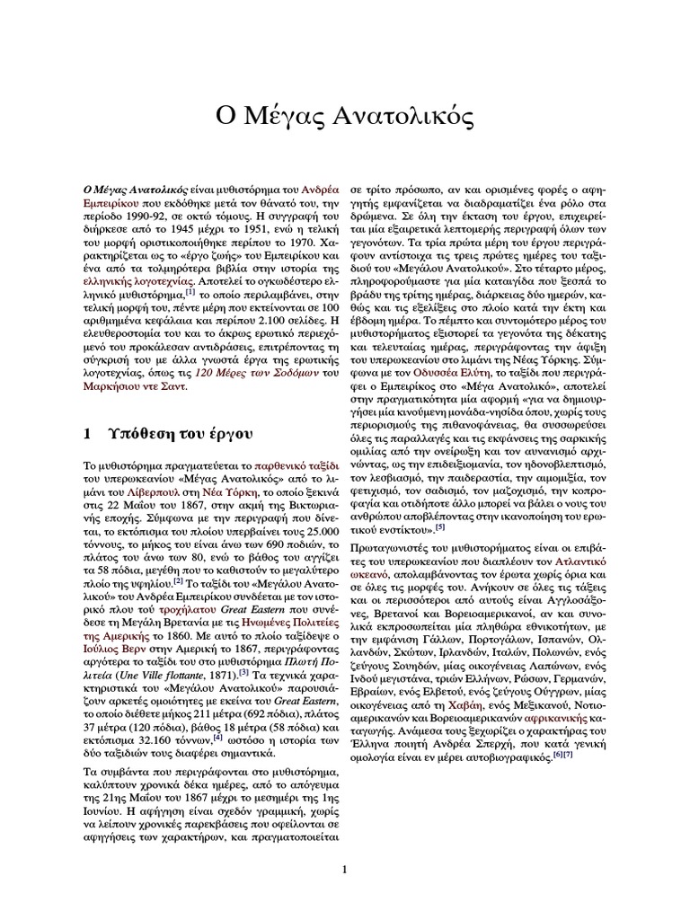 ο μεγας ανατολικος.pdf