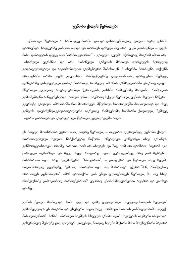უცნობი ქალის წერილები Pdf