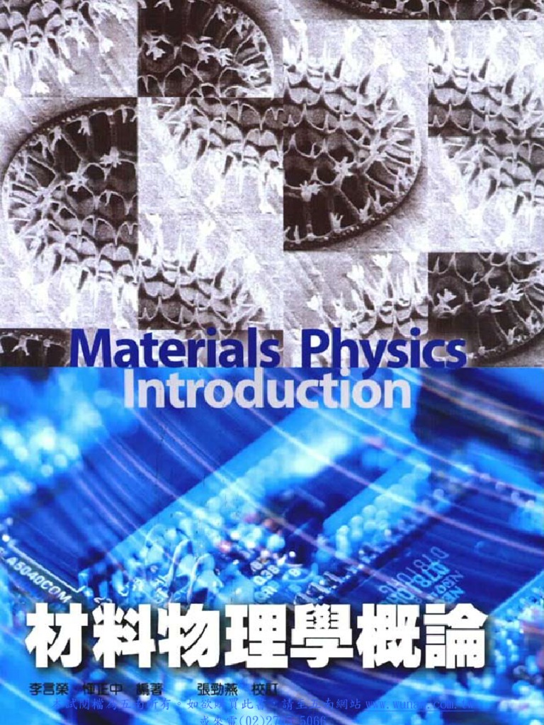 材料物理學概論 Materials Physics Introduction Pdf 