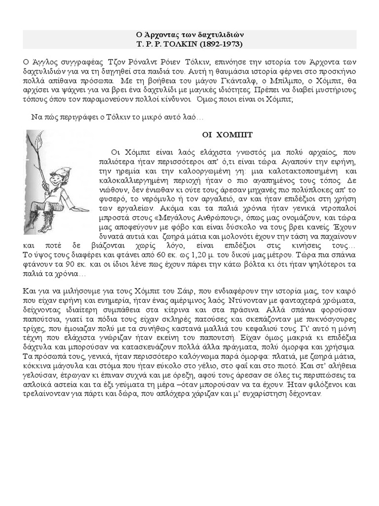 ΚΕΙΜΕΝΑ ΓΙΑ ΕΞΑΣΚΗΣΗ ΑΝΑΓΝΩΣΗΣ Ε ΔΗΜΟΤΙΚΟΥ Pdf