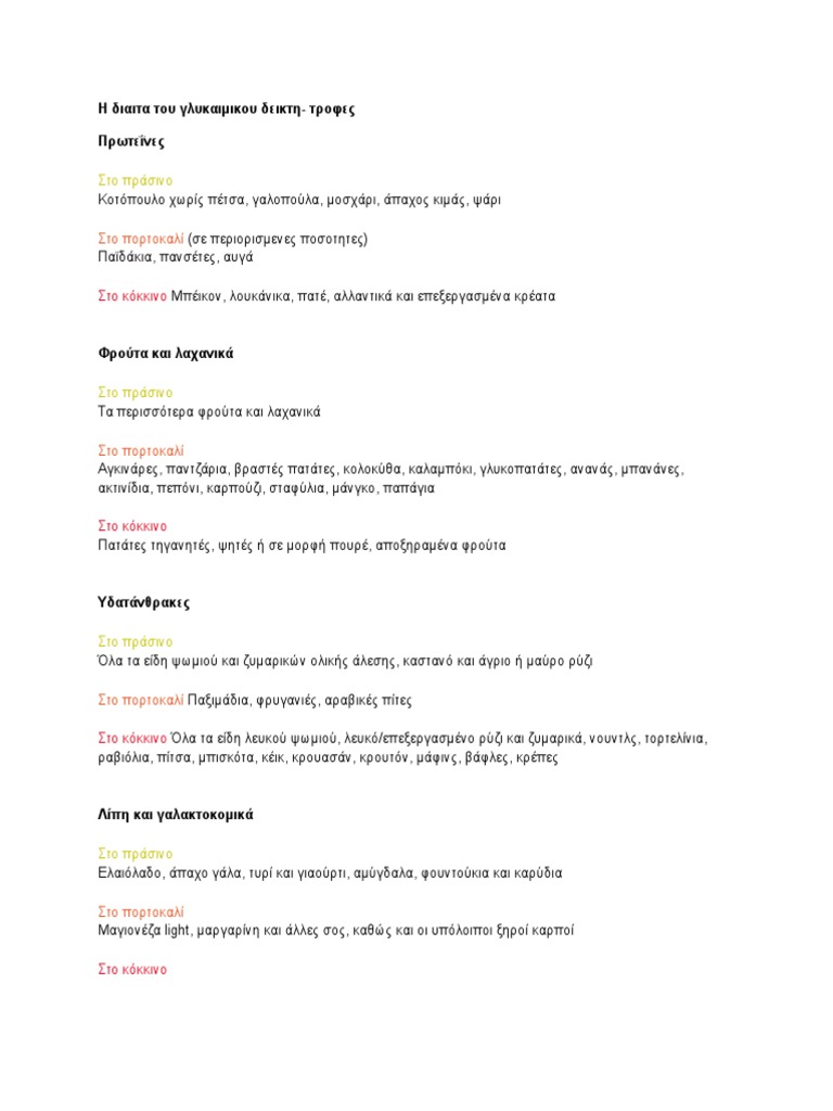 Η Διαιτα Του Γλυκαιμικου Δεικτη-τροφες | PDF