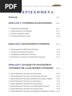 Οδηγίες σύνταξης βιβλιογραφικών αναφορών παραπομπών - 7η εκδ APA | PDF