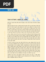 Raidas Ke Pad Class 9 Summary | PDF
