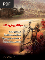 Khalid Bin Waleed | PDF